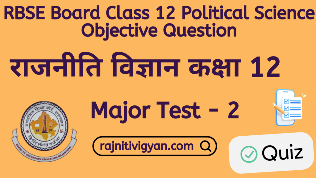 RBSE Board Class 12 Political Science Objective Question
